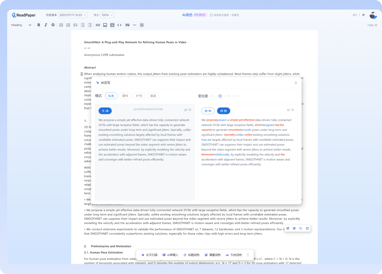 论文阅读-ReadPaper - 轻松读论文 | 专业翻译 | 一键引文 | 图表同屏
