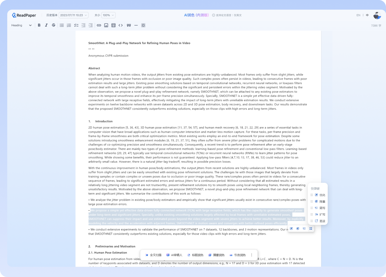 论文阅读-ReadPaper - 轻松读论文 | 专业翻译 | 一键引文 | 图表同屏